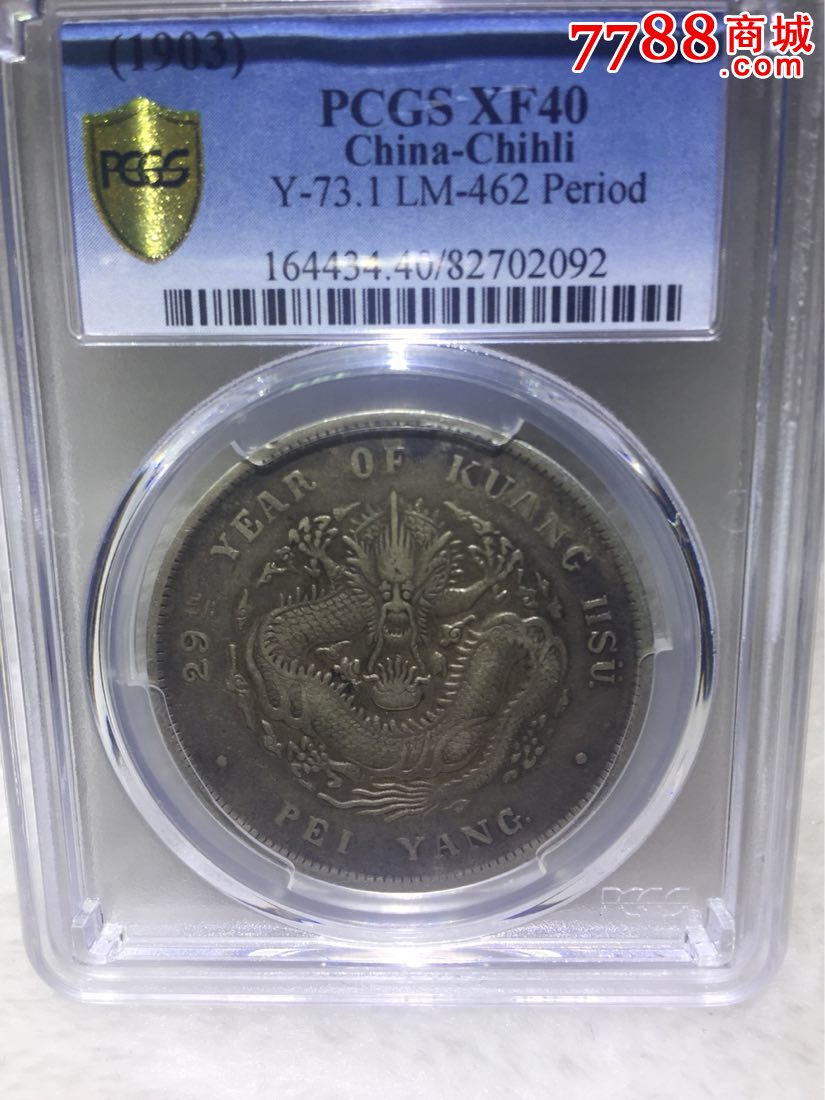 北洋造29年pcgs金盾XF40-价格:4200元-se51373904-银元/机制银币-零售-7788收藏__收藏热线