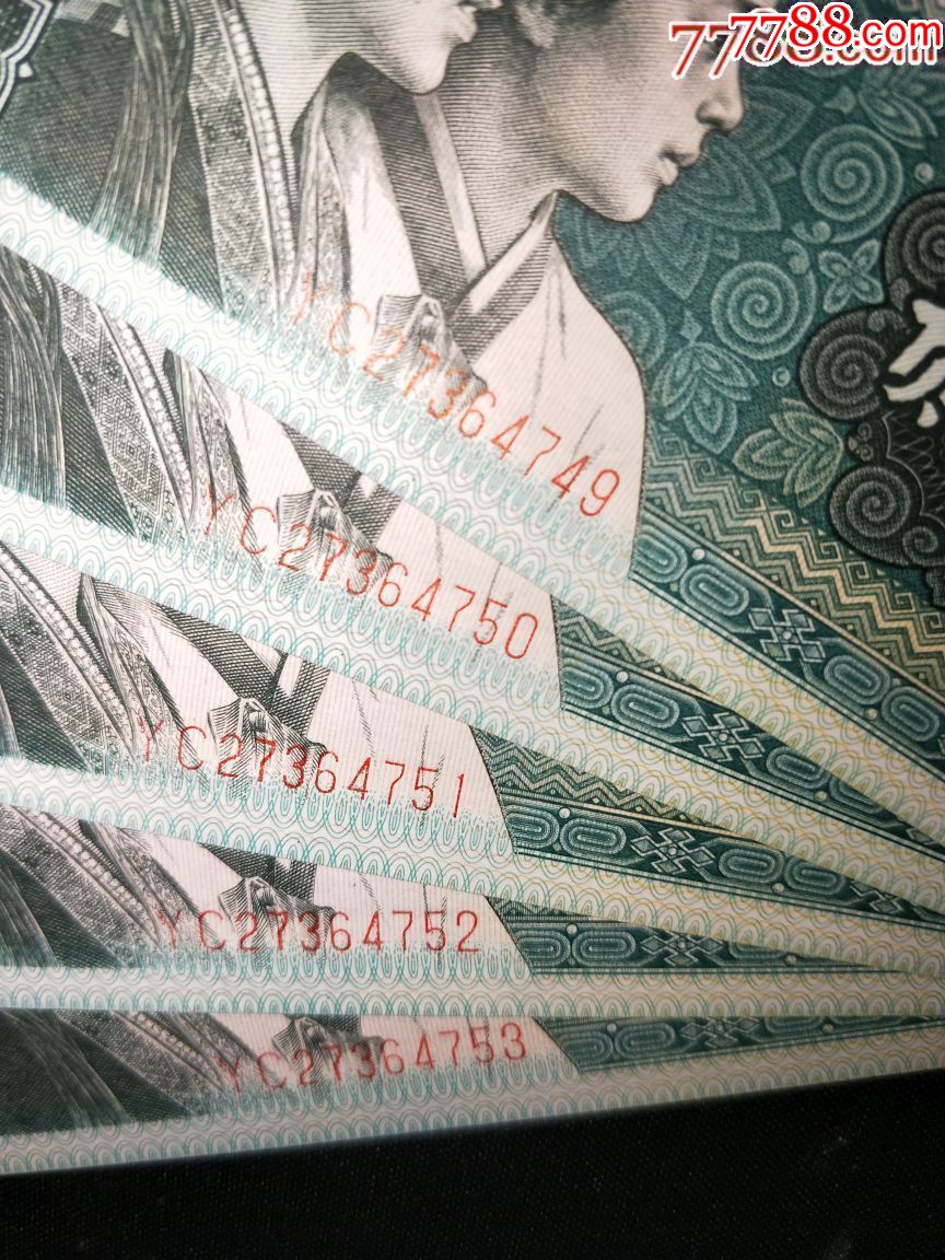 Y`C`》幼线体，混码`5连`8002_货币人民币_精品人民币专卖【7788收藏__收藏热线】