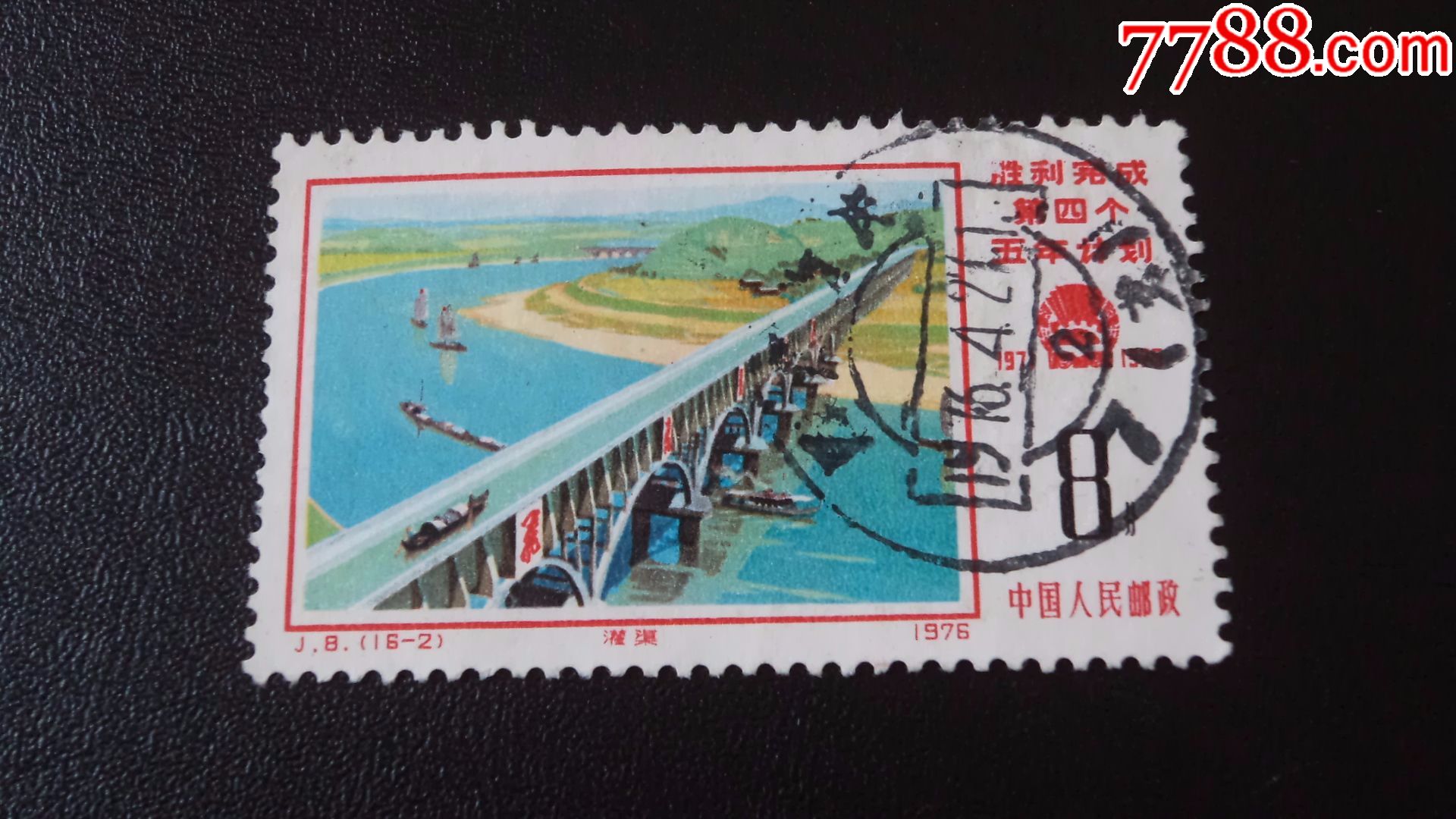 01084-J8.16-2，信销，邮戳好，微薄有折-价格:65元-se53825525-新中国邮票-零售-7788收藏__收藏热线