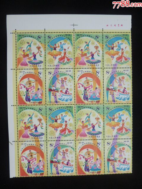 J47欢庆四方连（惜售货品）_“T”字邮票_百盛收藏【7788收藏__收藏热线】