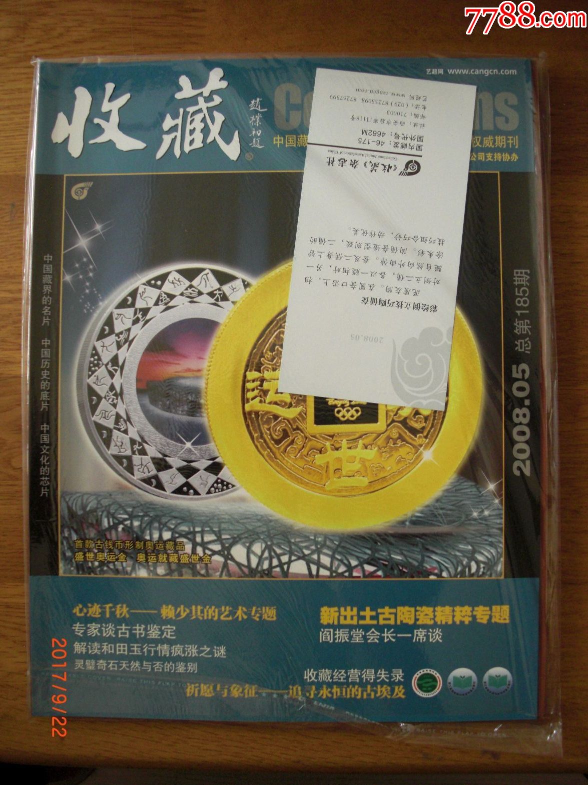 收藏2008年第5期-价格:5元-se54110055-文物/收藏画册-零售-7788收藏__收藏热线
